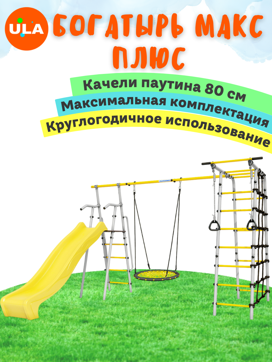 Уличный комплекс Romana Богатырь макс Плюс, качели гнездо паутина 80 см