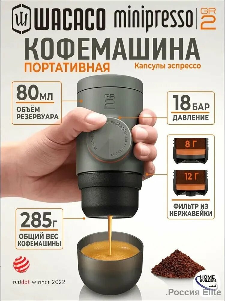 Wacaco Кофеварка-перколятор Портативная эспрессо-кофемашина Wacaco Minipresso GR2, оливковый