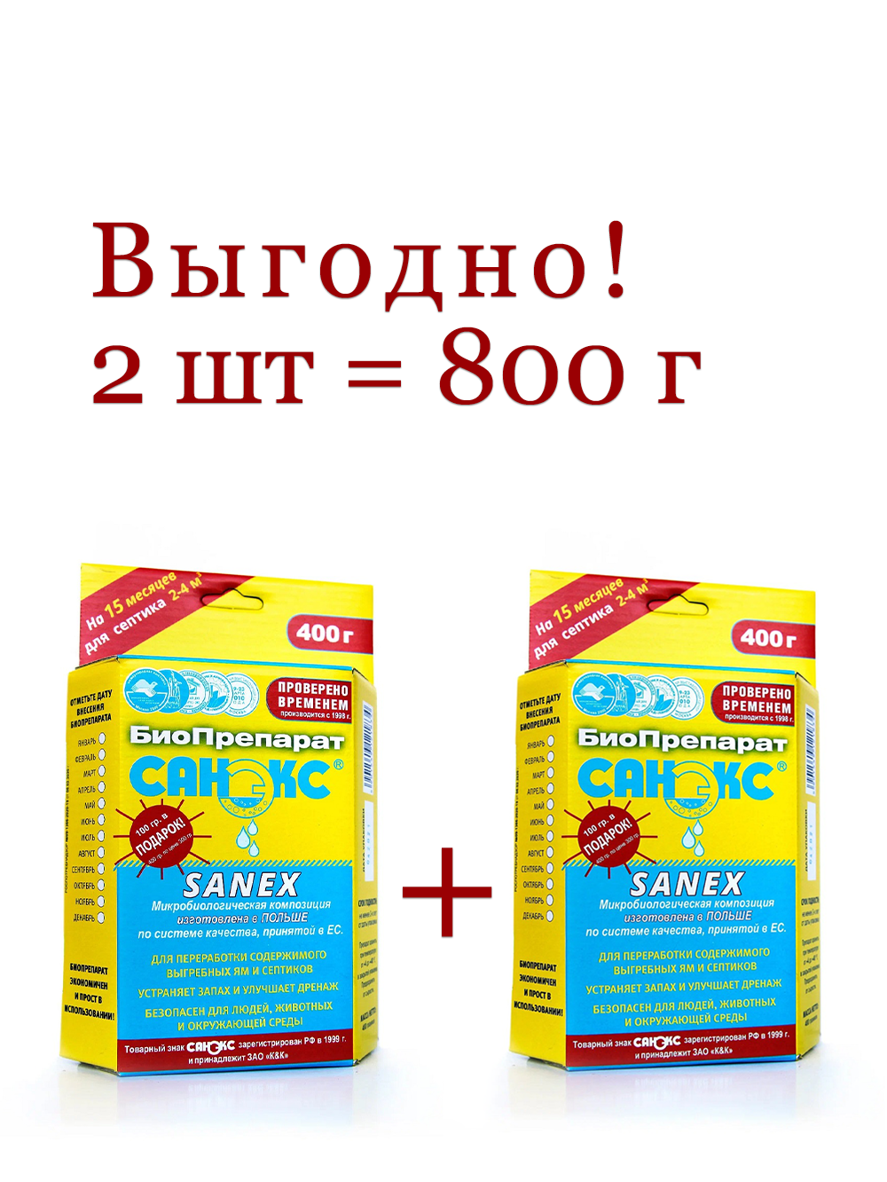 Санэкс биопрепарат для септиков и выгребных ям, 0.4 кг, 2 уп.