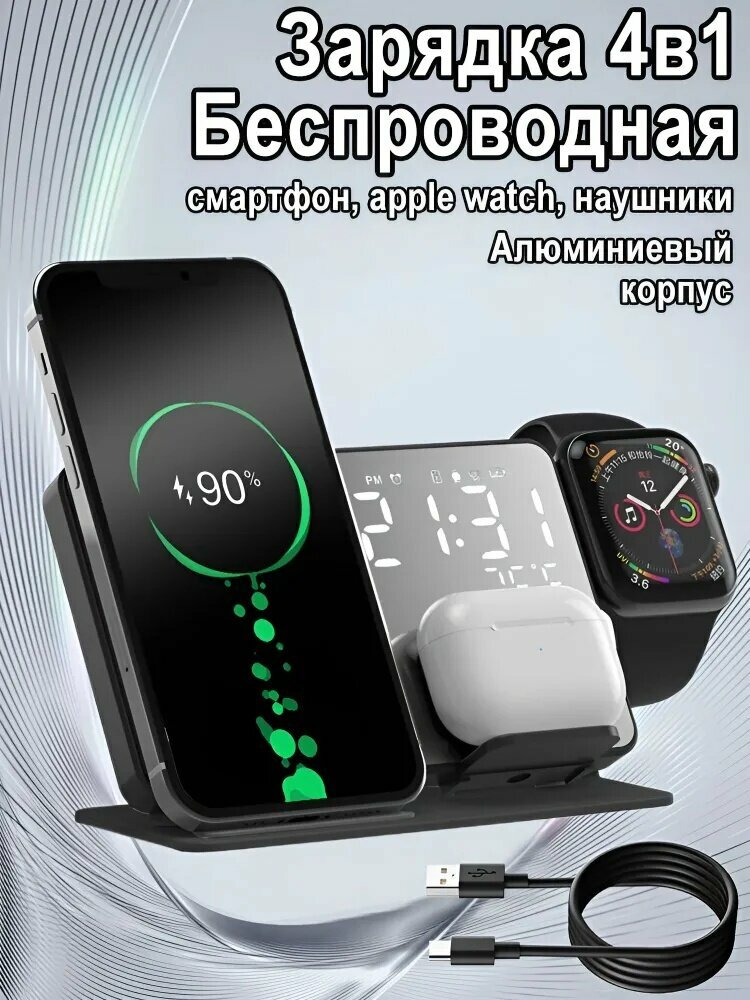 Беспроводная зарядка / Подставка для телефона / Док станция 4 в 1 / NEO / черная / iPhone