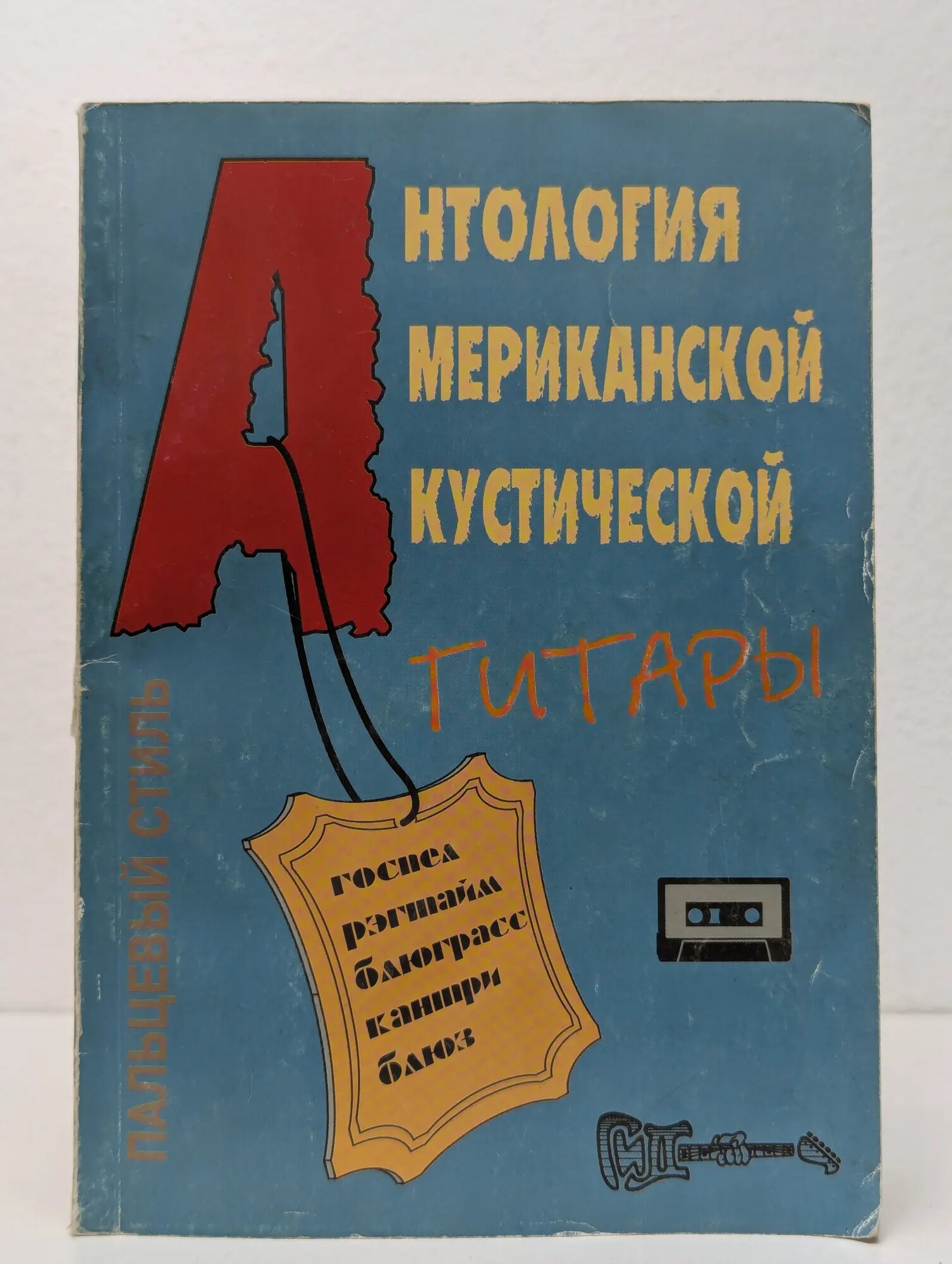 Антология американской акустической гитары Флинт Томми 1995