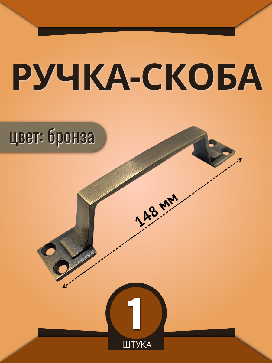 Ручка-скоба 3038-80 цвет бронза