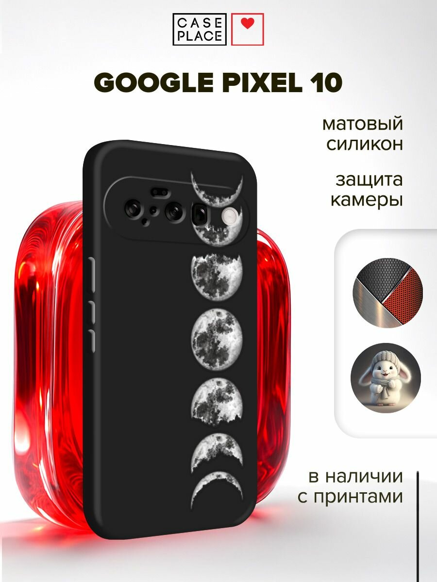 Черный матовый чехол на Google Pixel 10 / Гугл Пиксель 10 с принтом Фазы луны