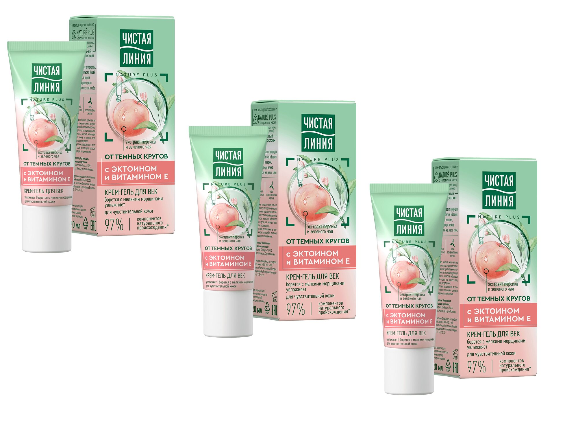 Крем-гель Чистая линия для век для кожи вокруг глаз увлажняющий от морщин и темных кругов с эктоином и витамином Е, 20 мл 3шт