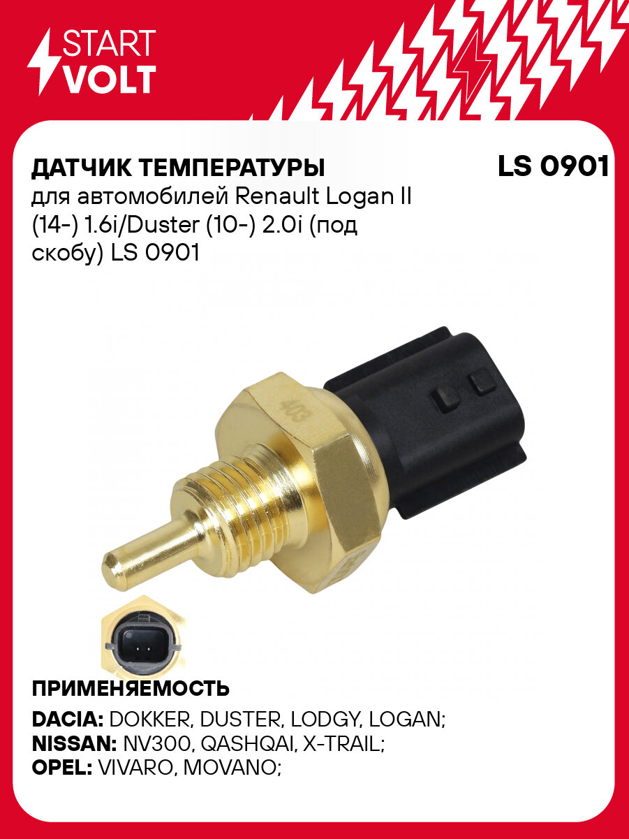 Датчик температуры для автомобилей Renault Logan II (14-) 1.6i/Duster (10-) 2.0i (под скобу) LS 0901 StartVolt