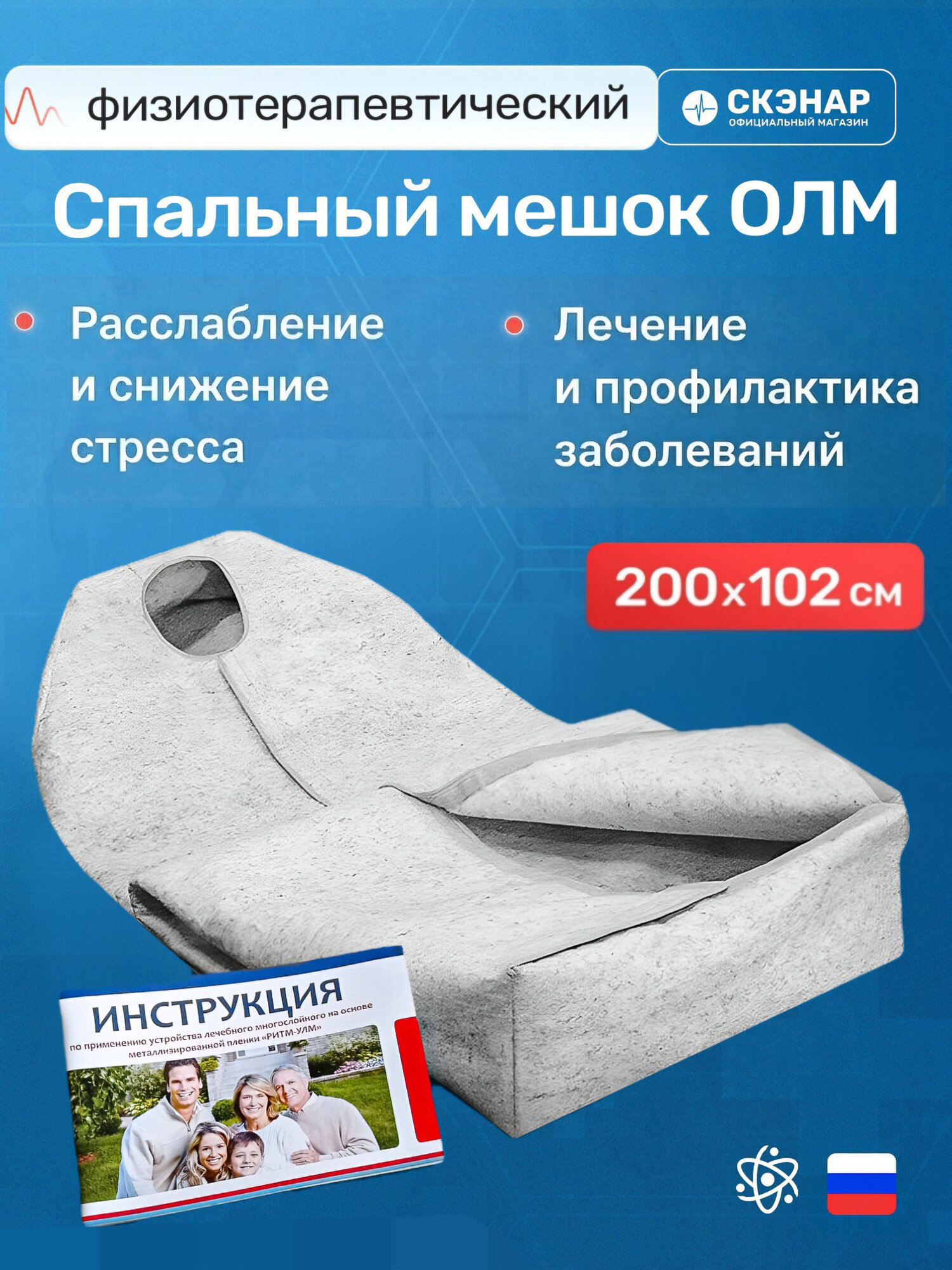 Физиотерапевтический "Спальный мешок" - Устройство Лечебное Многослойное скэнар 200х102 см.