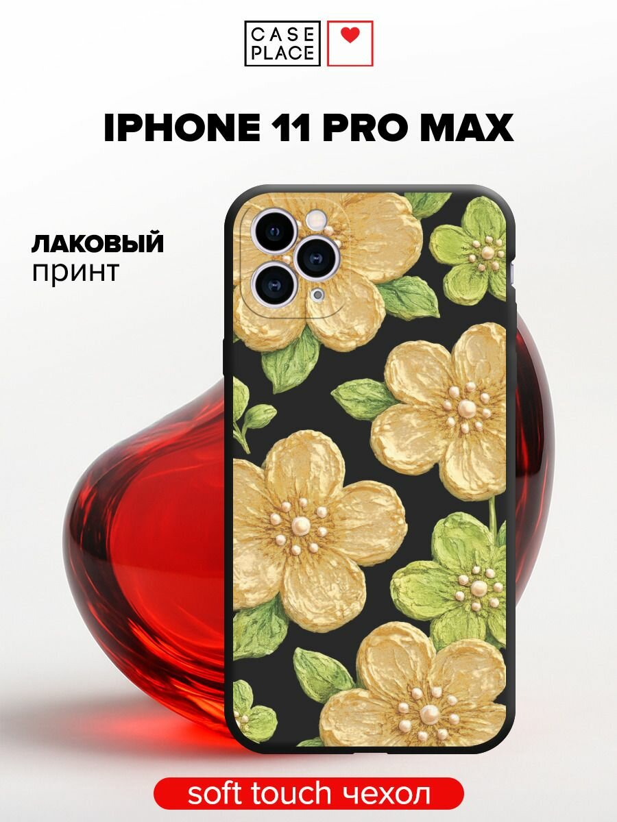 Чехол на Apple iPhone 11 Pro Max / Айфон 11 Pro Max с принтом "Желтые цветы с жемчугом"