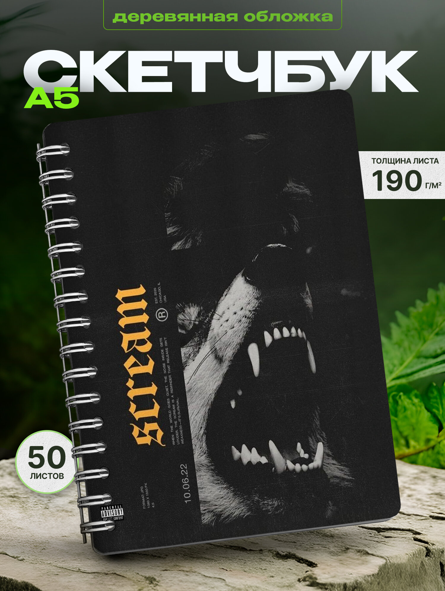 Скетчбук Wood-book "Волк постер", А5, для рисования, деревянная обложка, 50 л.