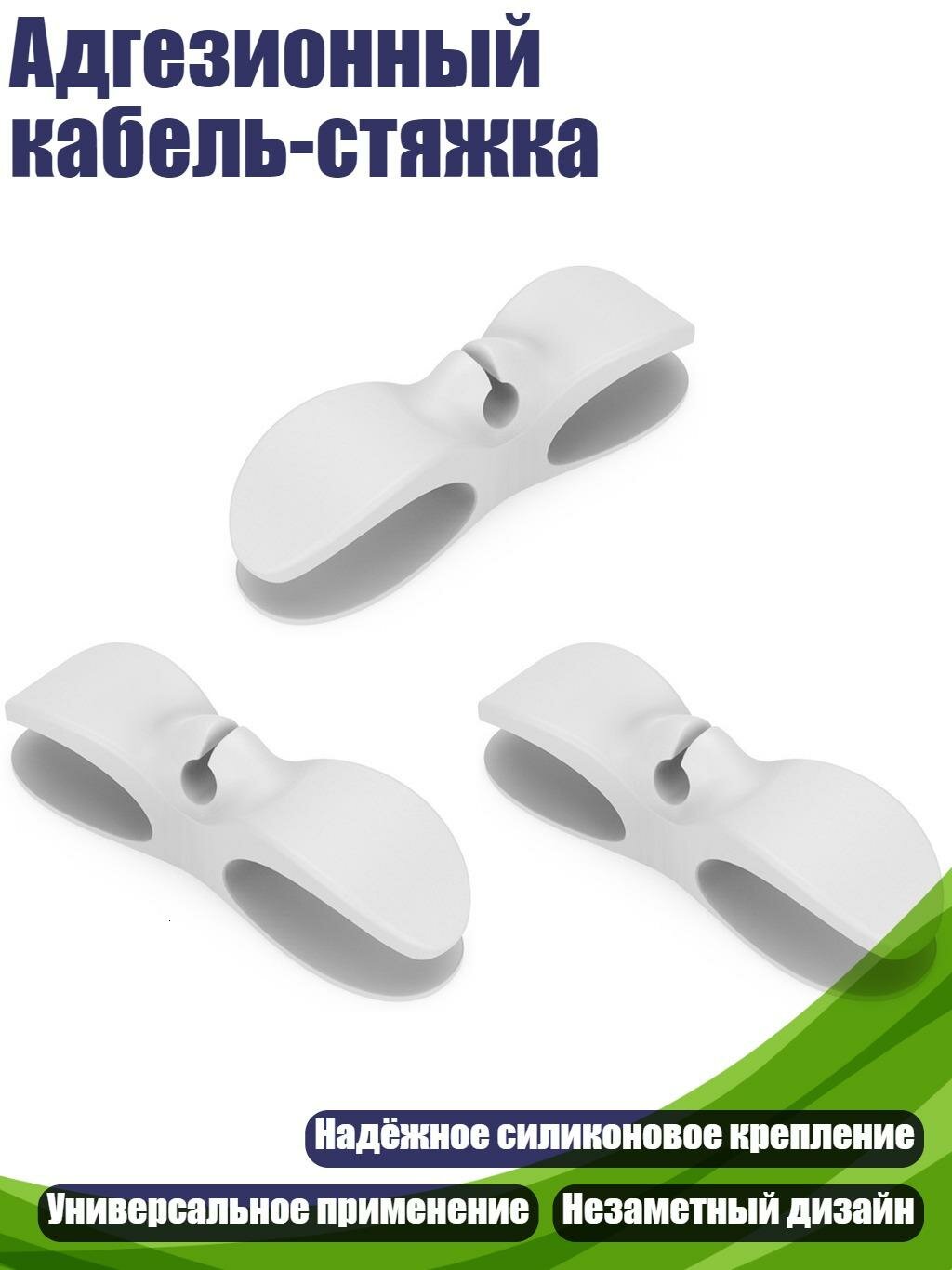 Адгезионный кабель-стяжка, Белый