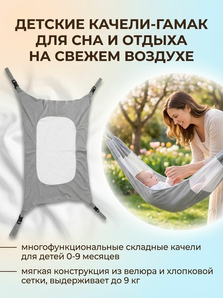 Детские качели-гамак съемные, портативные и складные для дома, дачи и спокойного отдыха ребенка
