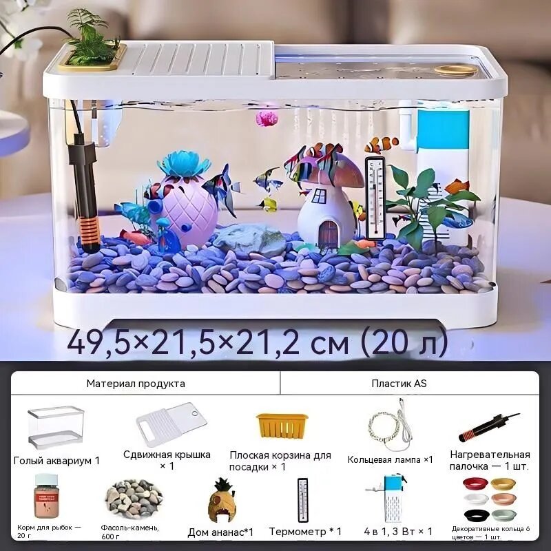 Экосистема Аквариум для ленивых, белый, 49.5x21.5x21.2 см, 3-в-1 фильтр, фитолампа, полный комплект