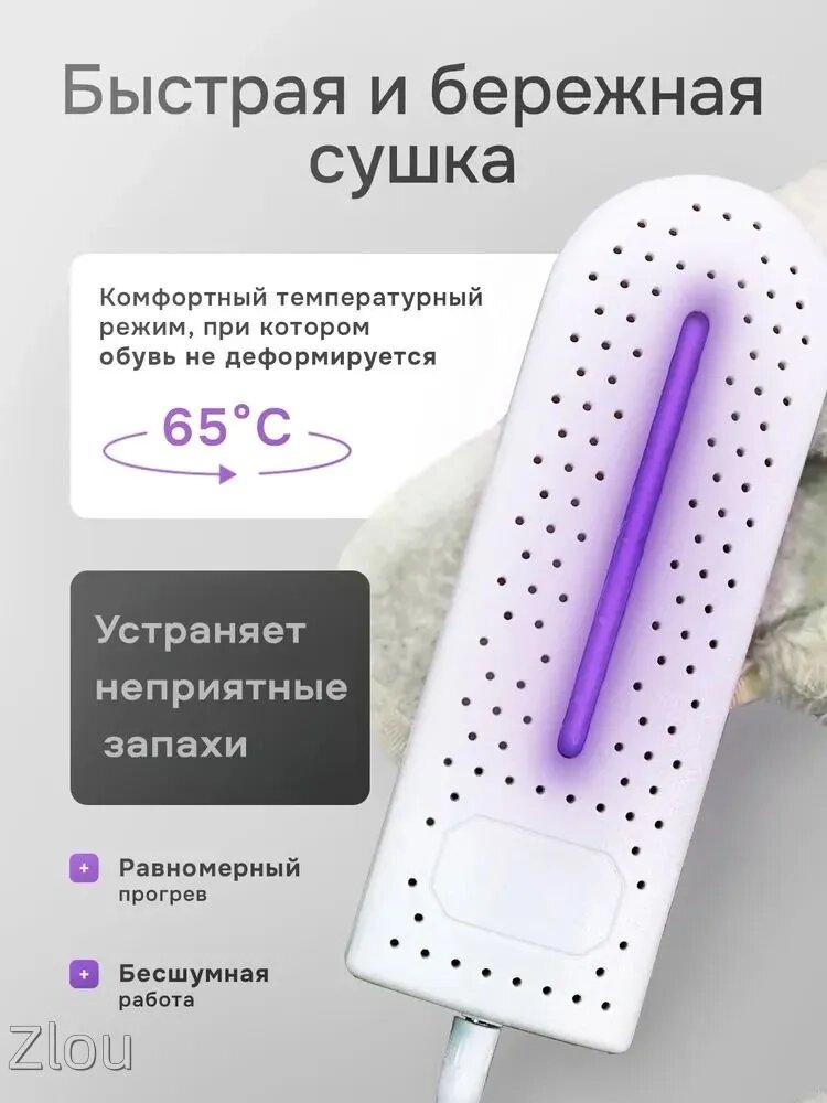 Сушилка для обуви электрическая универсальная с УФ-стерилизацией, белая, работает от Powerbank — фото 1