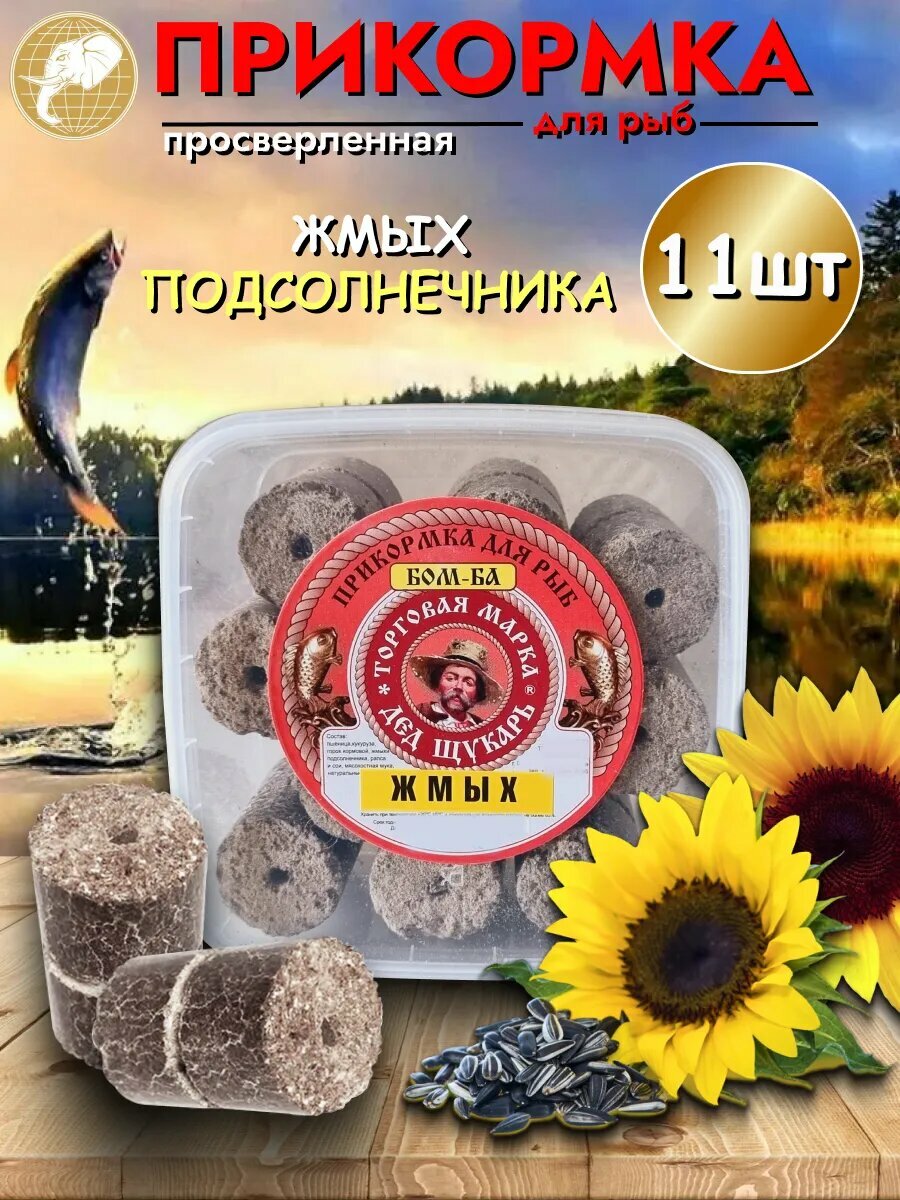 Прикормка для рыбалки Жмых 1уп/11шт
