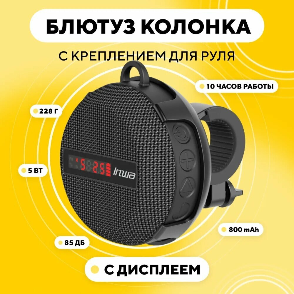 Блютуз колонка с креплением для руля велосипеда, электросамоката, мопеда (с дисплеем), черный