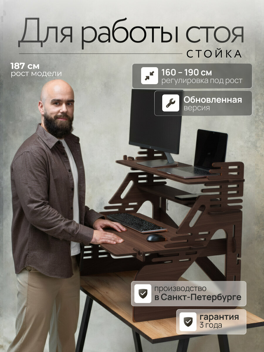 Стойка для монитора, ноутбука, для работы стоя, на рост 150-180 см