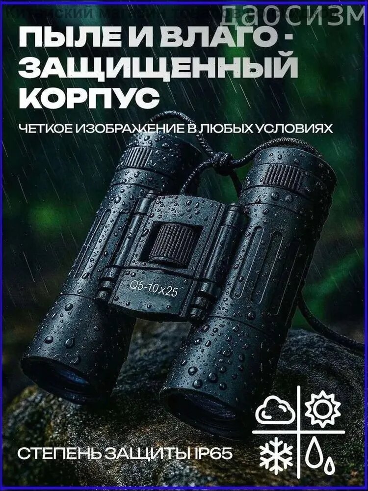 Бинокль KOSMAN OS-10x25 101m/1000m 30-кратное увеличение, для охоты, рыбалки, морских приключений, черный — фото 1