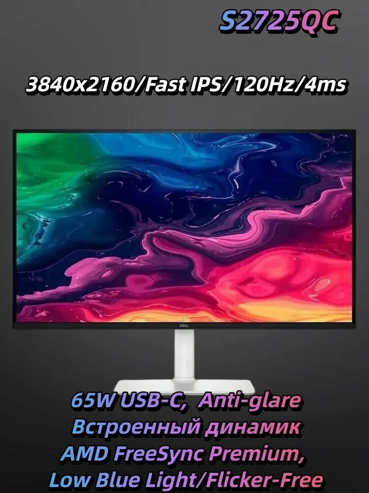 Dell 27" Монитор S2725QC, 3840×2160 4K IPS, 65W USB-C, 120Hz, AMD FreeSync Premium, Low Blue Light/Flicker-Free, Anti-glare, Встроенный динамик, белый