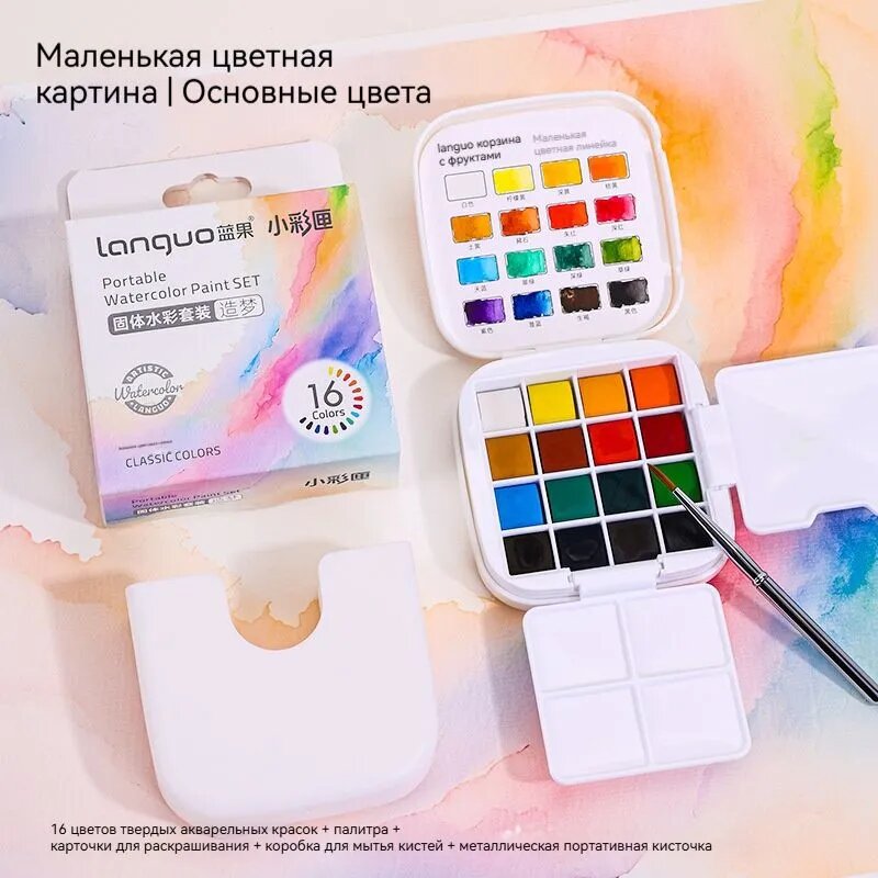 Languo Краски акварельные 1 шт, 41 мл./ 100 г.