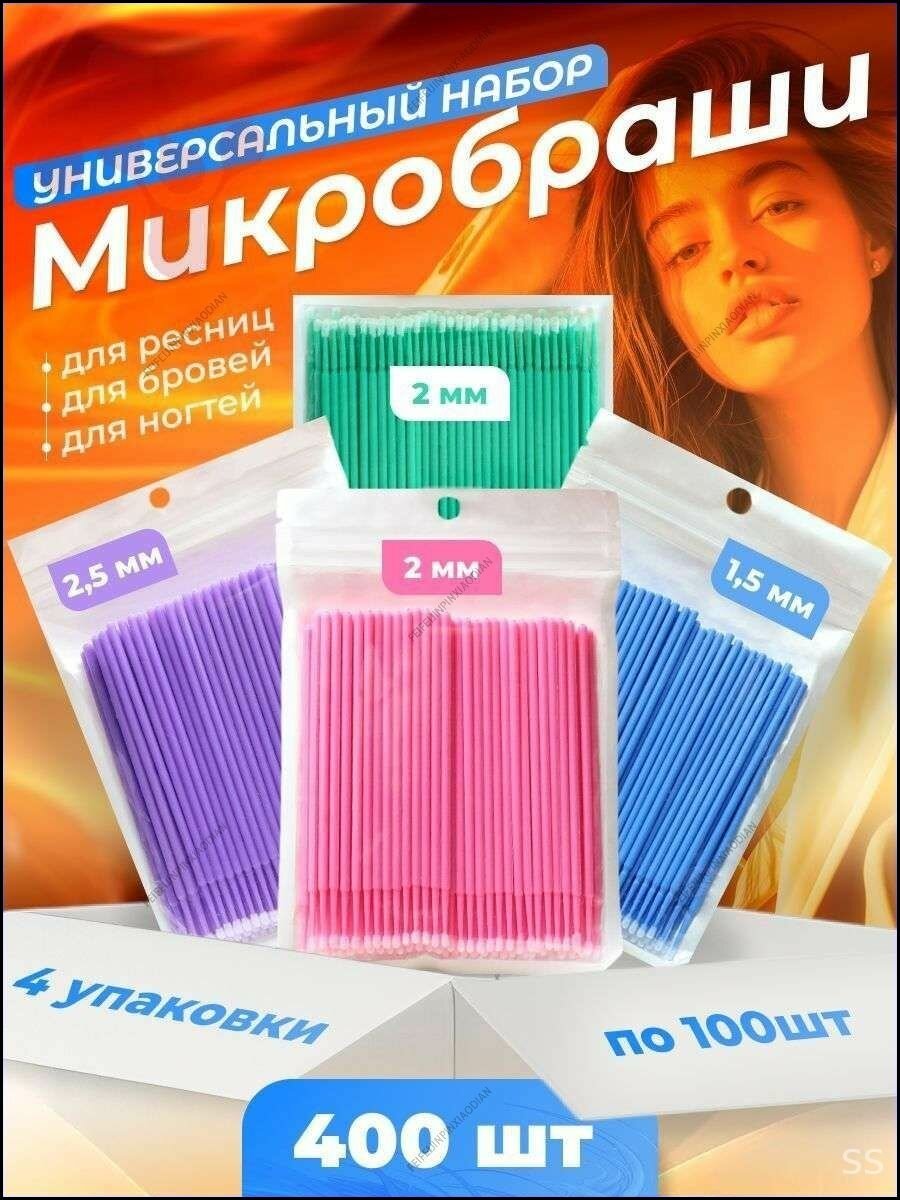 Микробраши