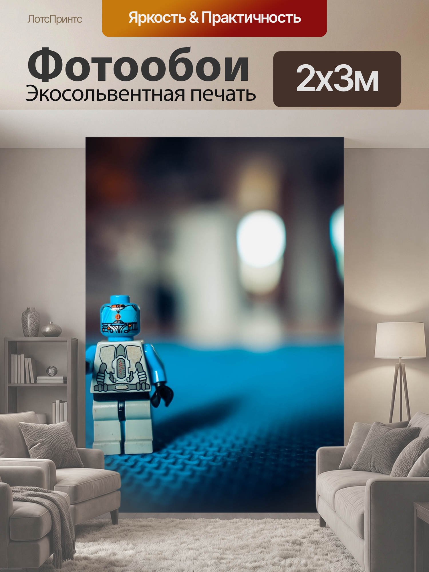 Фотообои "Игрушка, лего, игрушки" 200x300 см. экосольвентная печать