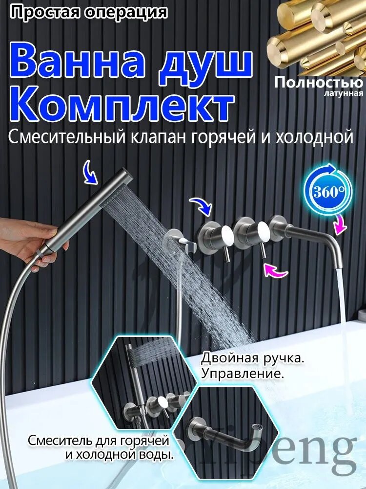 Смеситель для ванны и душа встраиваемый скрытого монтажа с ручным душем из латуни, Никель сатин