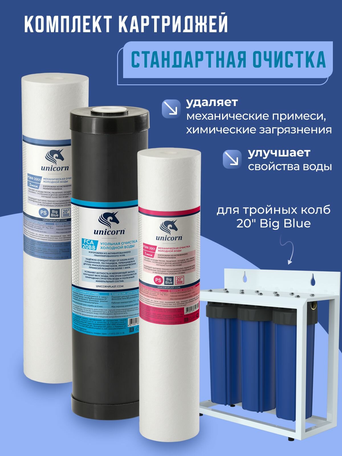 Набор картриджей для стандартной очистки, для колб 20 Big Blue