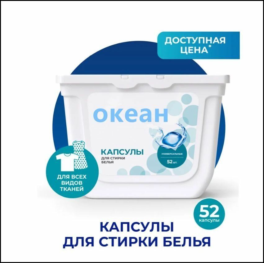Капсулы для стирки универсальные Standard, 52 шт. Нет упаковочной коробки