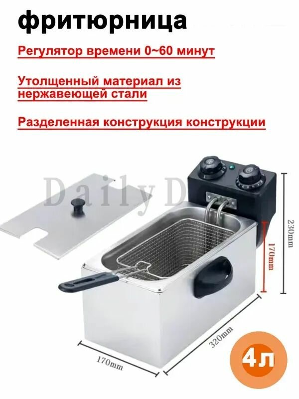 Электрическая фритюрница из нержавеющей стали, с таймером, холодная зона, съемная ручка, защита от перегрева,