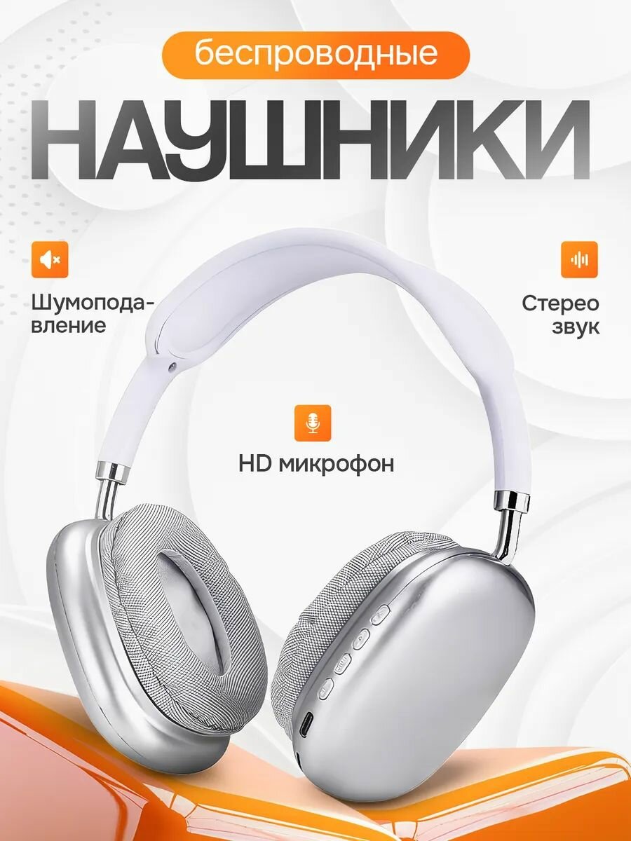 Наушники беспроводные, серый металлик