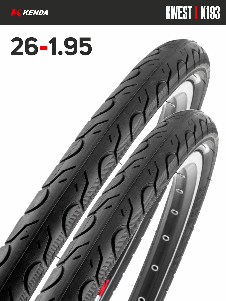 Комплект 2 шт. - Покрышка велосипедная KENDA KWEST K193 26x1,95 (50-559)