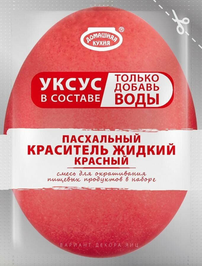 Пасхальный краситель, жидкий, 2 шт х 20 г, для пасхальных яиц, домашних тортов, или любых других кулинарных творений, создаст яркий и насыщенный цвет.