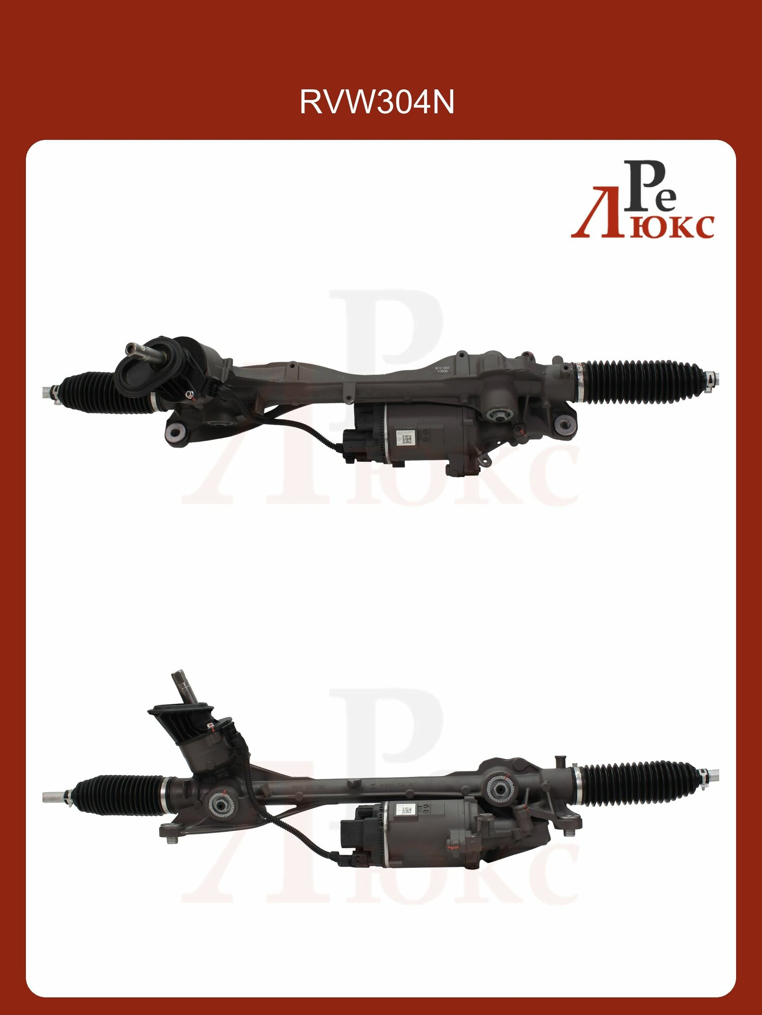 Электрическая рулевая рейка РеЛюкс Audi A3 2013-2020, Skoda Octavia 2012-2020, VW Golf VII 2013-2020 RVW304N