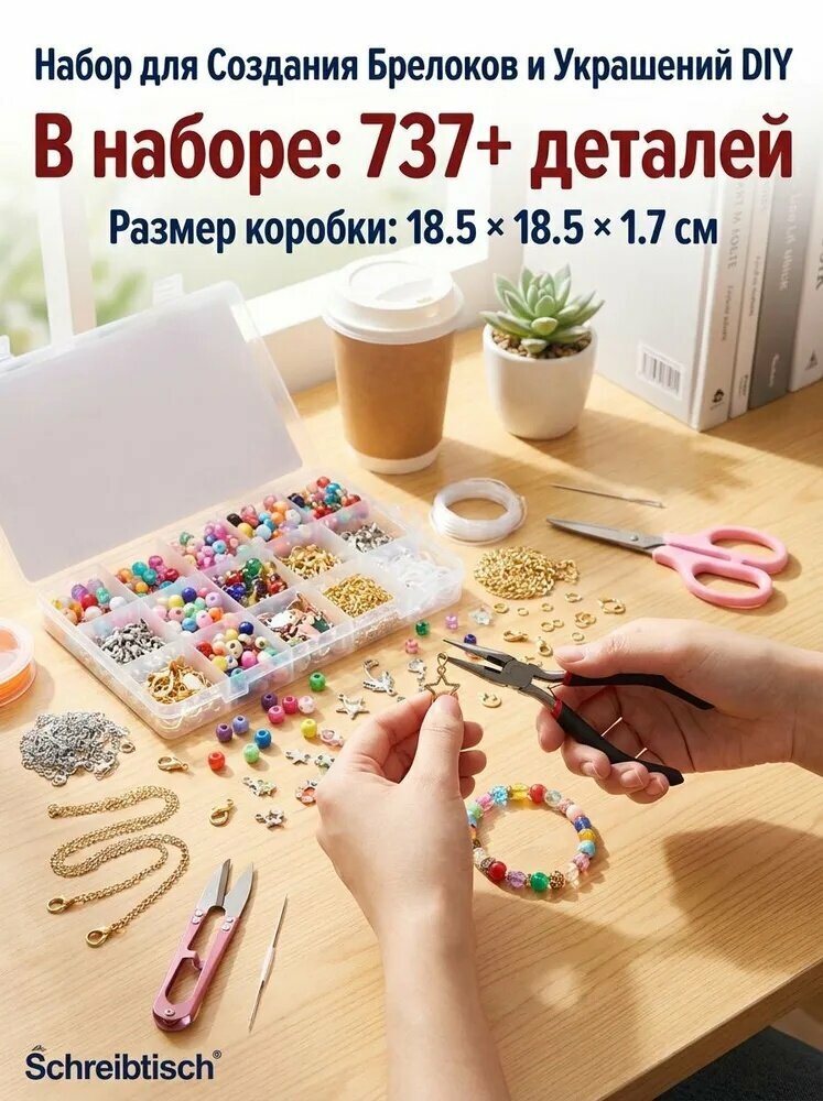 Стильный брелок для ключей своими руками из бисера, интересный и удобный набор подвесок для телефона сделай сам , для начинающих и опытных мастеров