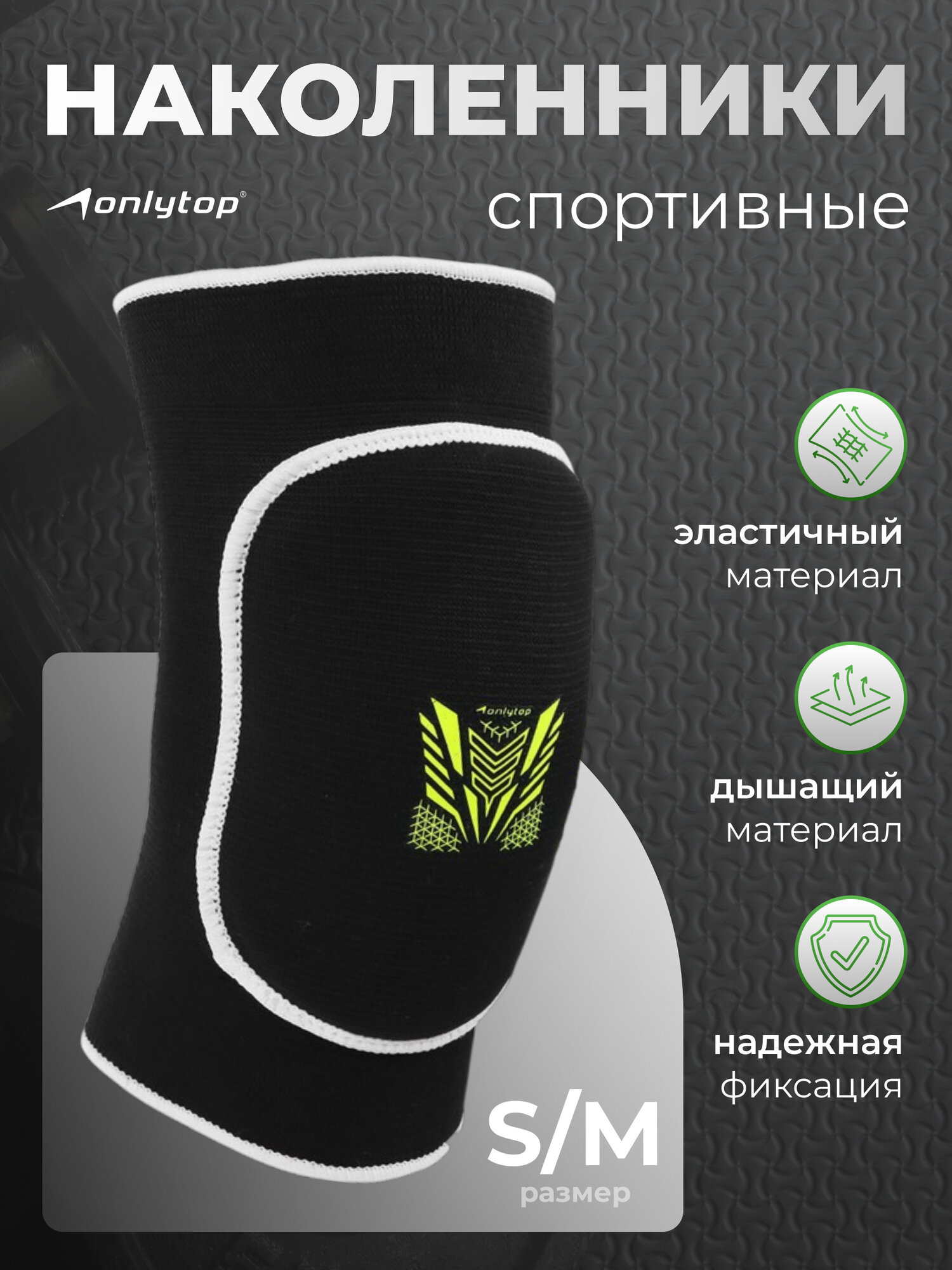 Наколенники спортивные "Орнамент", р. S/M, цвет черный, поролон