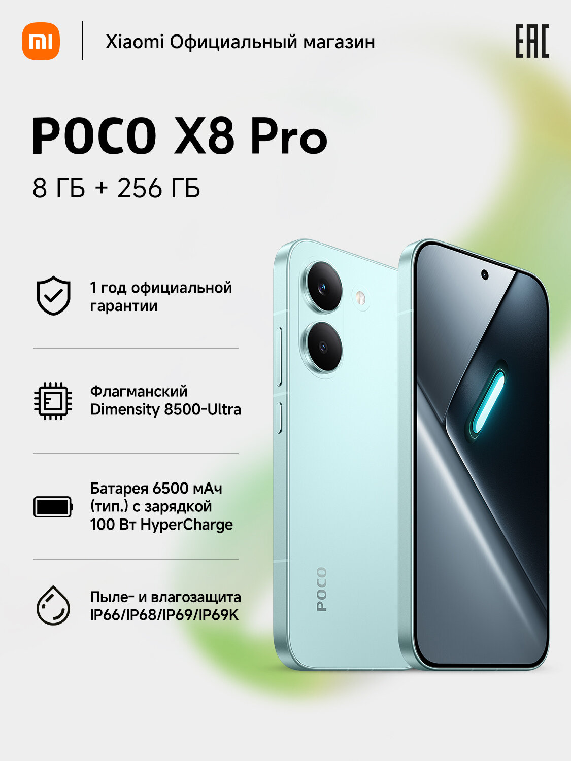 Смартфон POCO X8 Pro, 8ГБ/256ГБ, экран 6,59", AMOLED, 120Гц, NFC, Зеленый