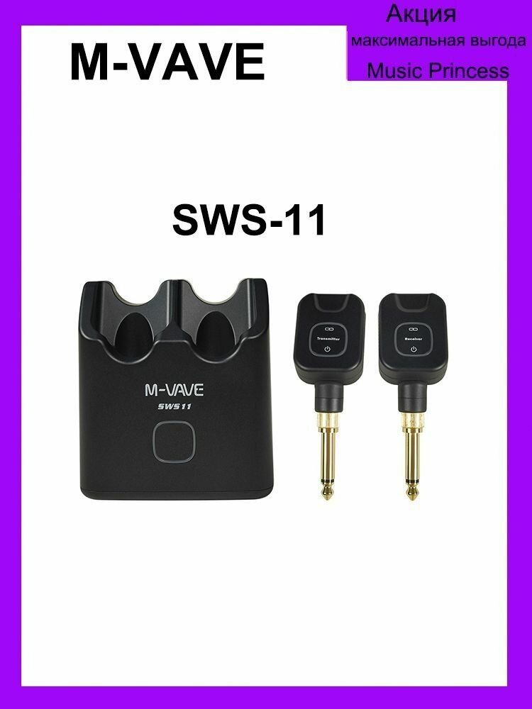 Цифровая Беспроводная Система Для Гитары M-VAVE SWS-115.8 Ггц Комплект Передатчик И Приемник С Портативным Чехлом Для Зарядки