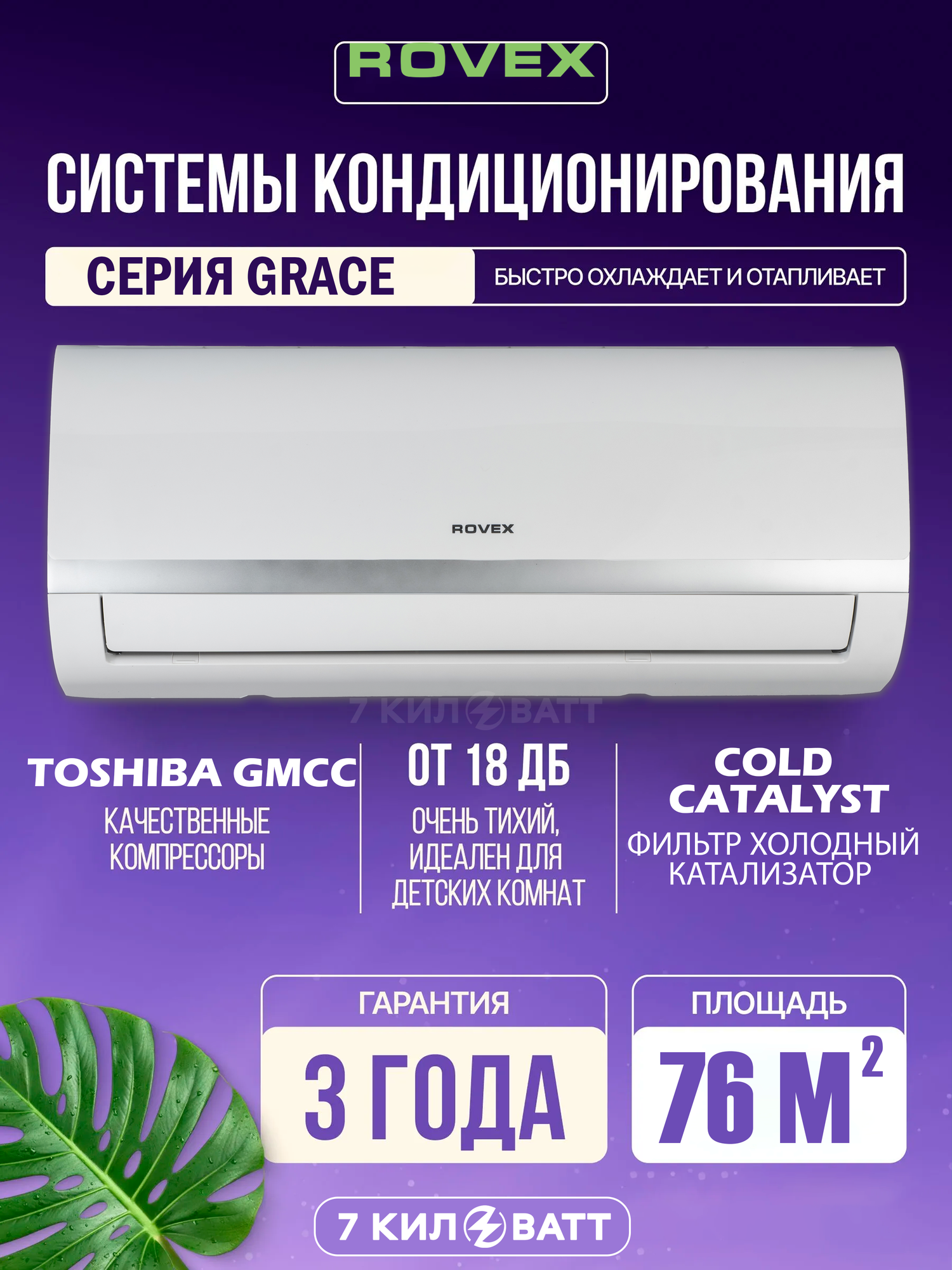 Сплит-система ROVEX Grace RS-24MST1, on-off, до 72 метров, GOLDEN FIN (Завод Midea)