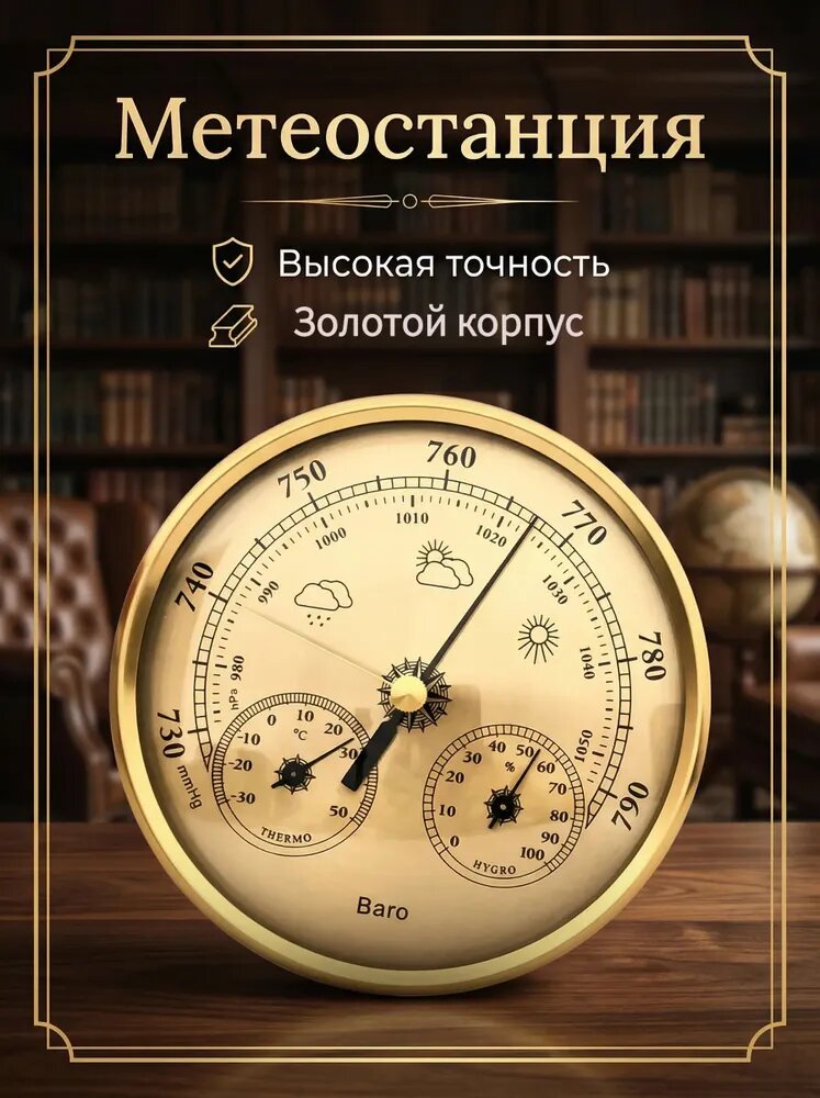 Профессиональный барометр 3-в-1 для рыбалки и дома. 130 мм, измеряет давление, температуру, влажность