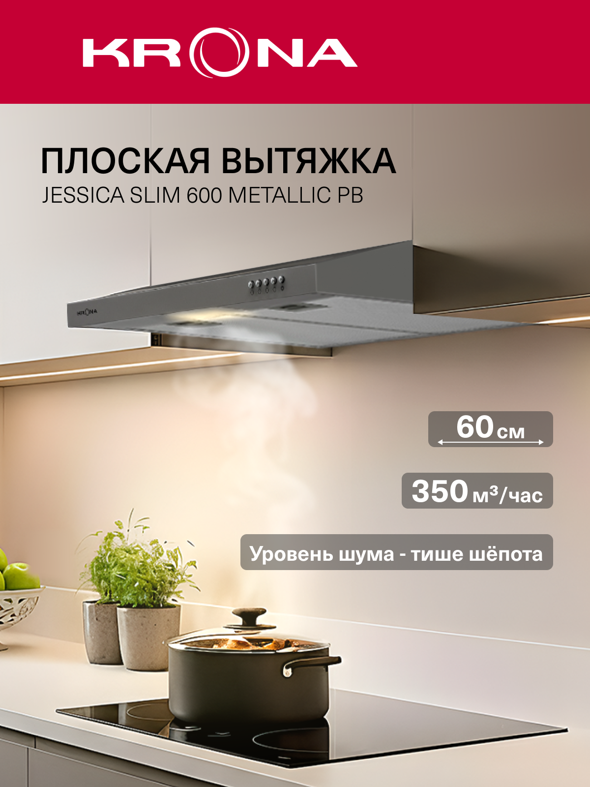 Вытяжка кухонная KRONA JESSICA slim 600 metallic PB