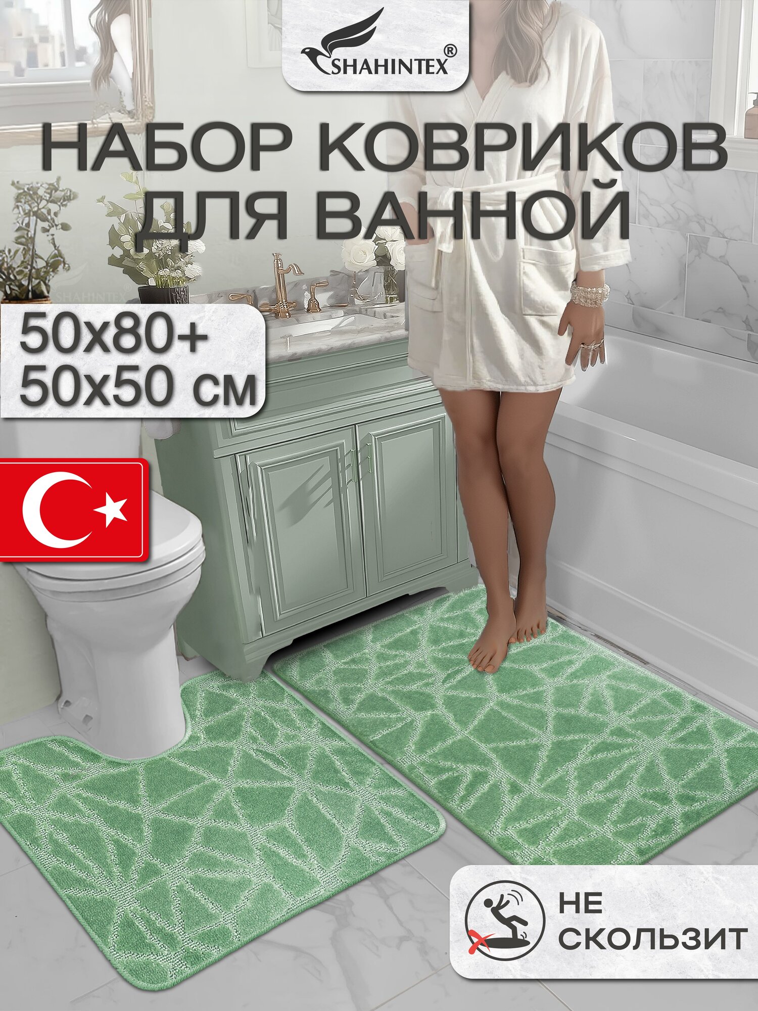 Набор ковриков для ванной и туалета SHAHINTEX PP противоскользящий влаговпитывающий 50х80+50х50 001 зеленый чай 79