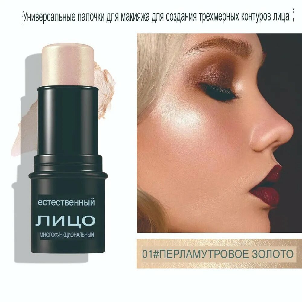 Многофункциональный стик: скульптор, хайлайтер и румяна для моделирования овала лица