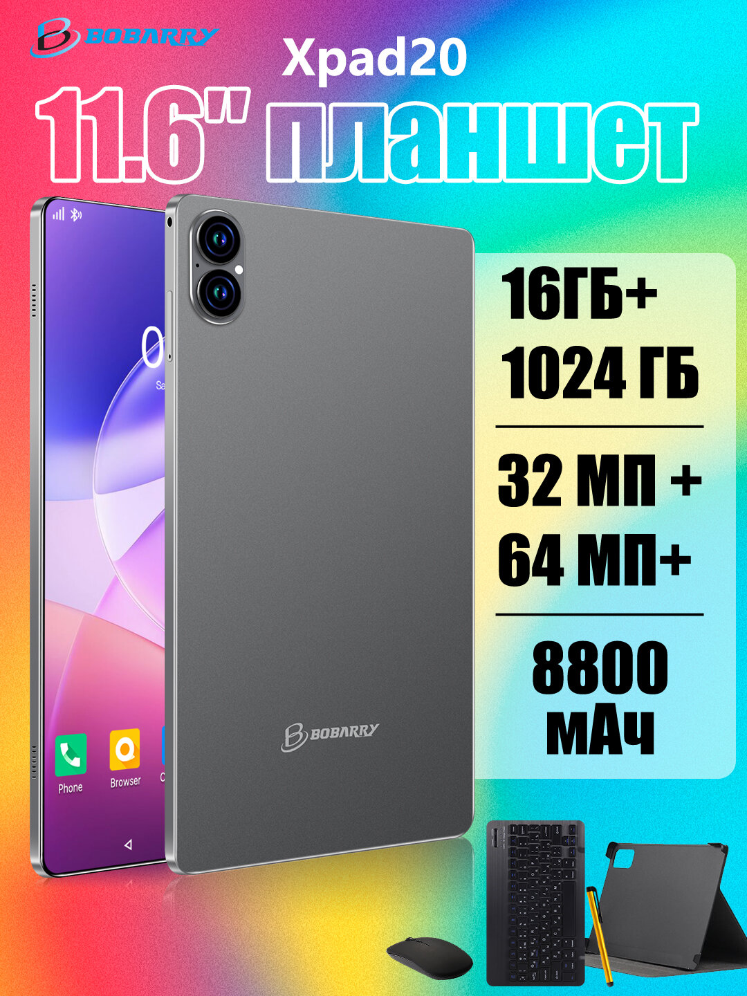 Планшет Xpad20, Android 14, экран 11,6", 8800 мА/ч, 16ГБ+1ТБ, Чёрный