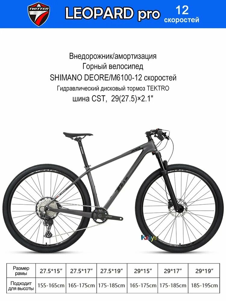 Twitter Велосипед Горный, Гравийный, LEOPARD pro