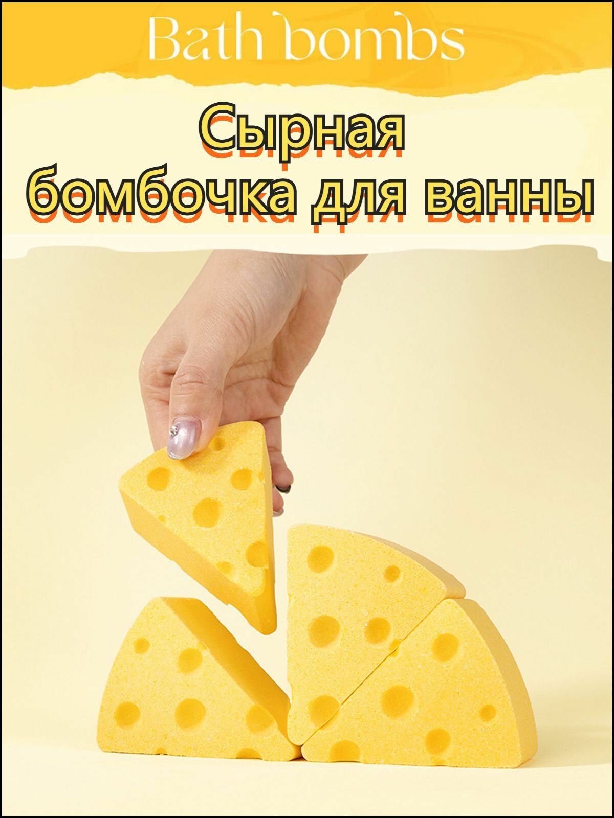 Бомбочка для ванны — фото 1