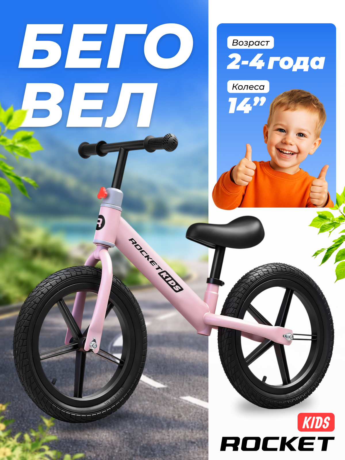 Беговел ROCKET 14", надувные колеса, для детей 1-4 лет, розовый