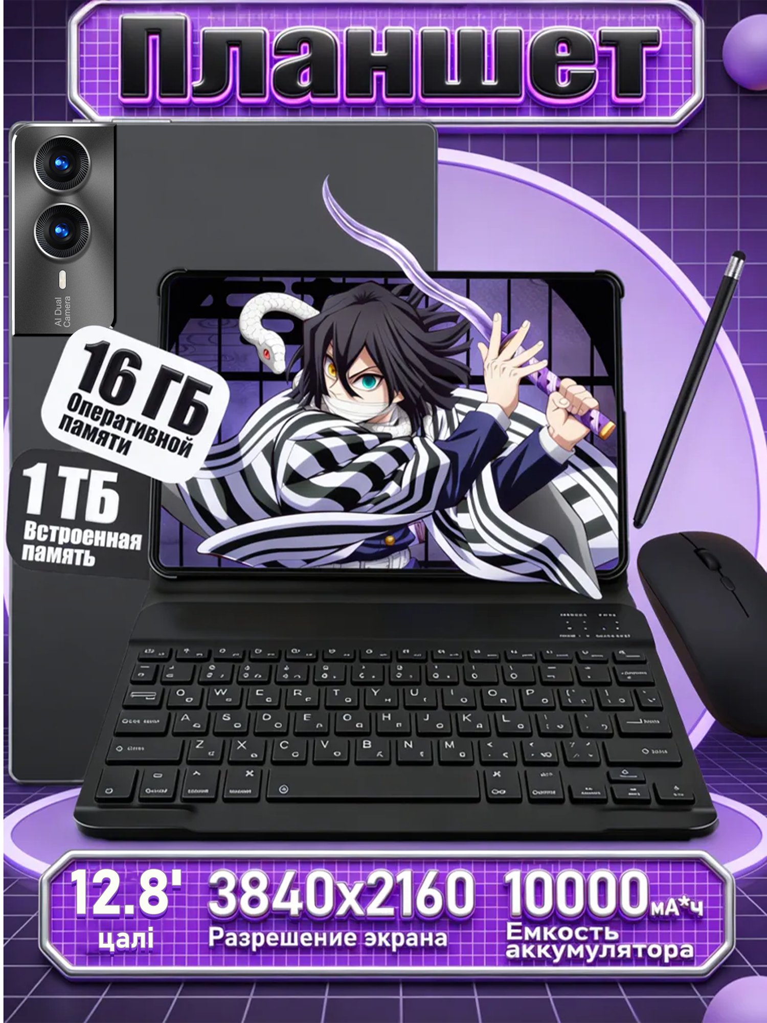 Новинка! Игровой планшет Galaxy S13 12.8" с мышью и клавиатурой, андроид15, 16/1024ГБ, 10000мАч