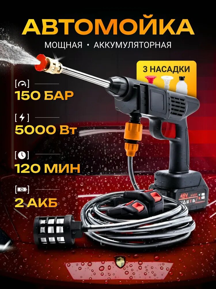 Мойка высокого давления аккумуляторная для автомобиля, керхер, в кейсе 2 аккумулятора, 3 насадки