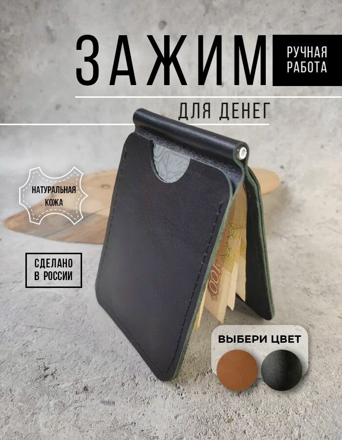 Зажим для купюр