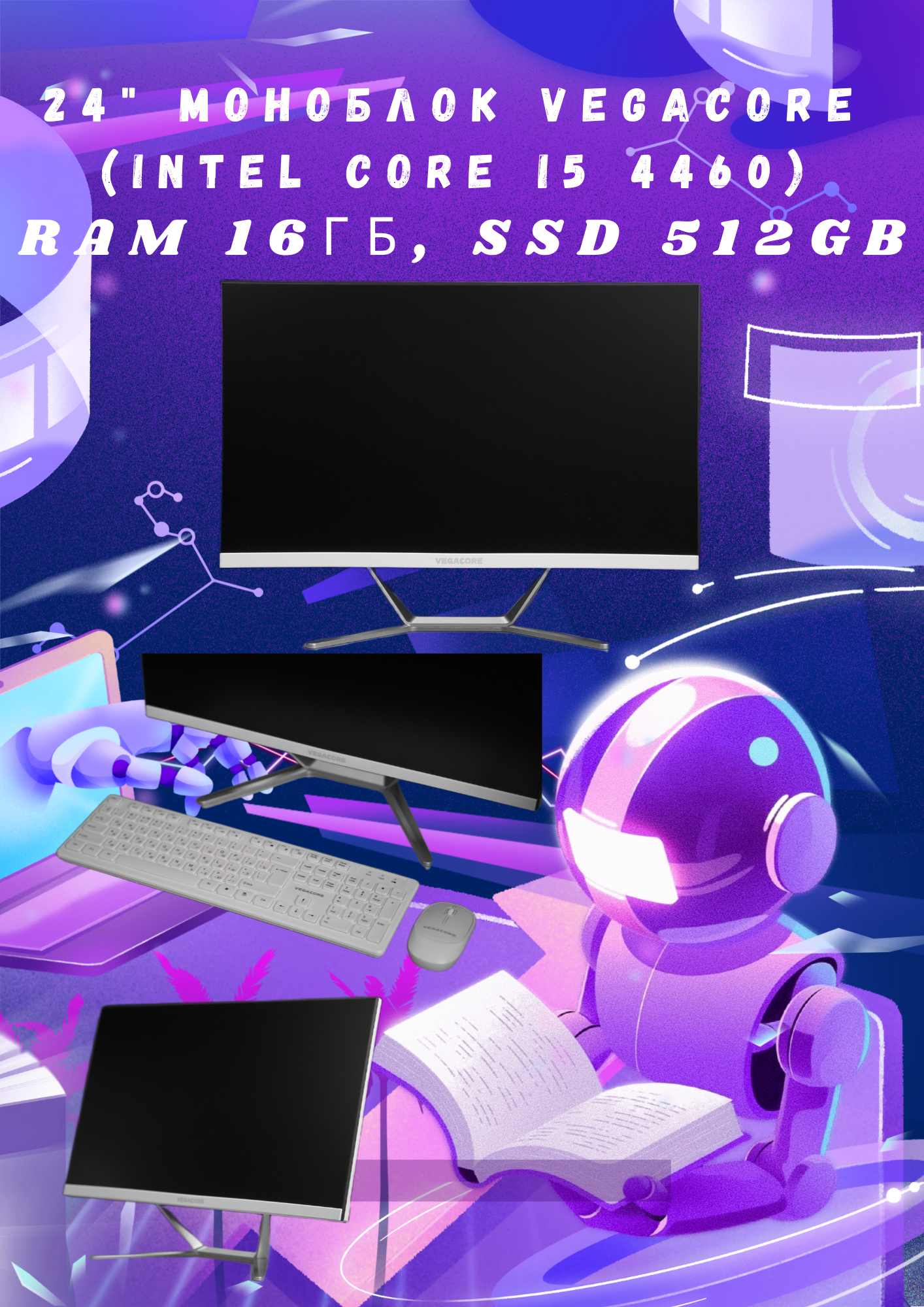 Моноблок компьютер для работы и учебы Vega Core 24 inch