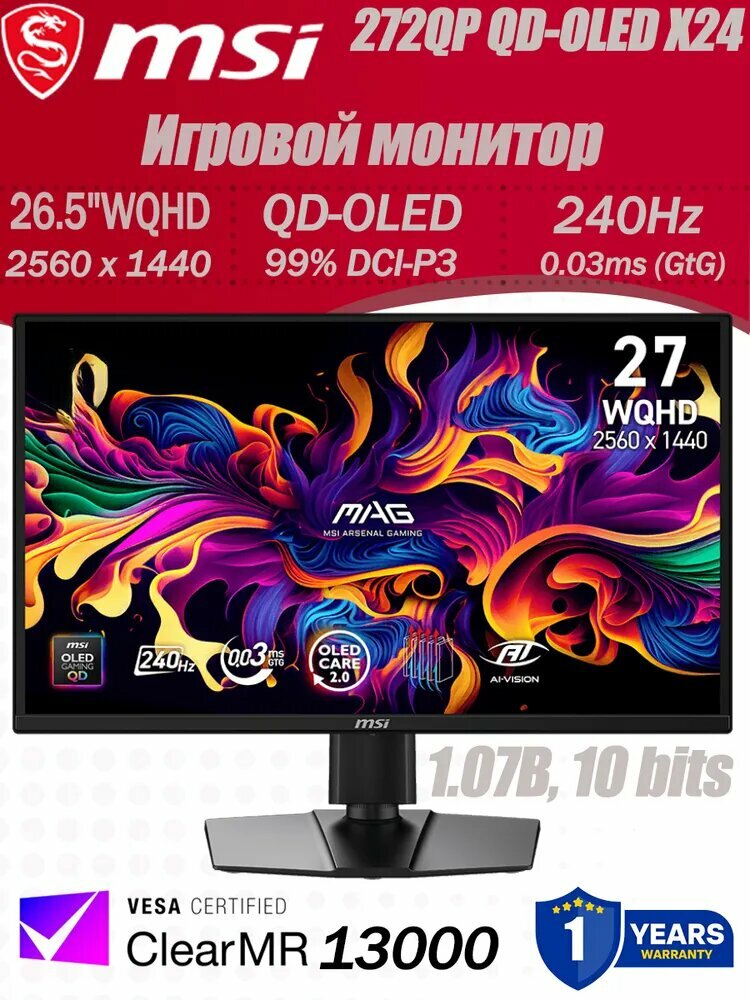 MSI 26.5" Монитор MAG 272QP QD-OLED X24, черный, черный матовый